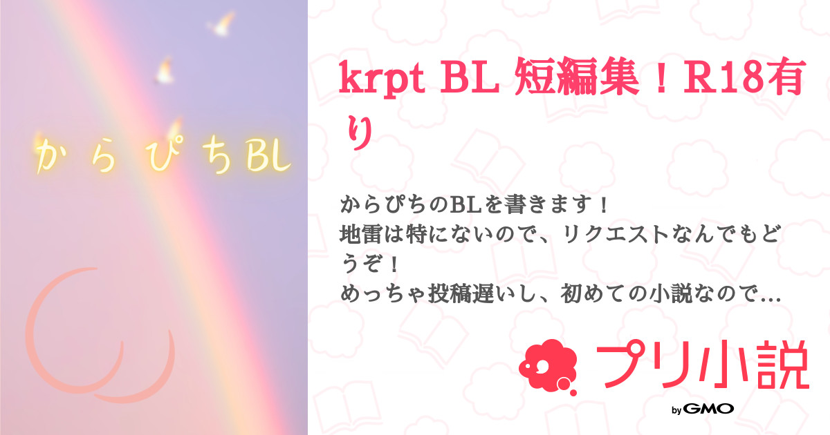 第11話：ゆあうり イキ地獄（krpt BL 短編集！R18有り）｜無料スマホ夢小説ならプリ小説 byGMO
